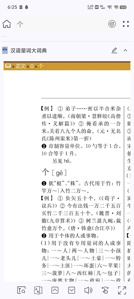 汉语量词大词典 汉汉 FreeMdict Forum