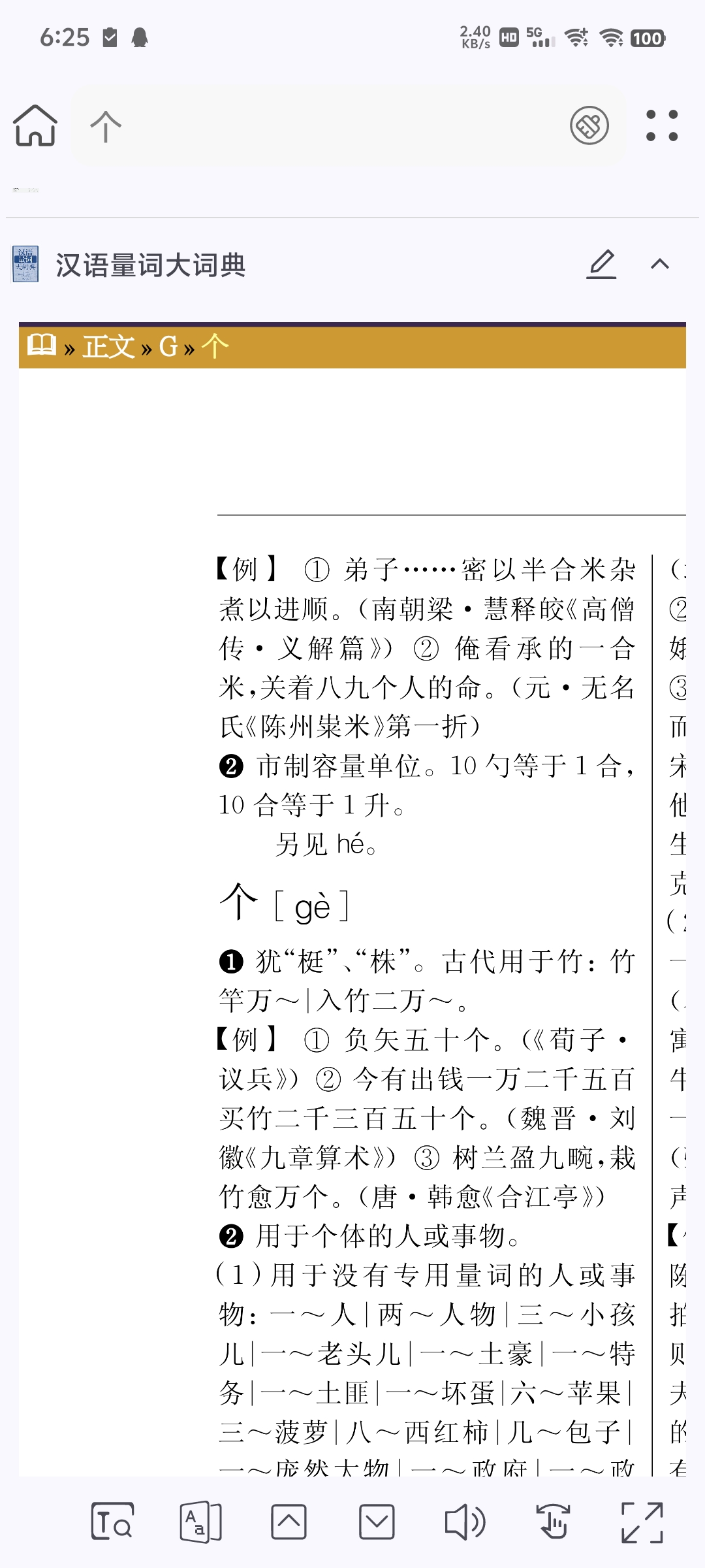汉语量词大词典 汉汉 FreeMdict Forum
