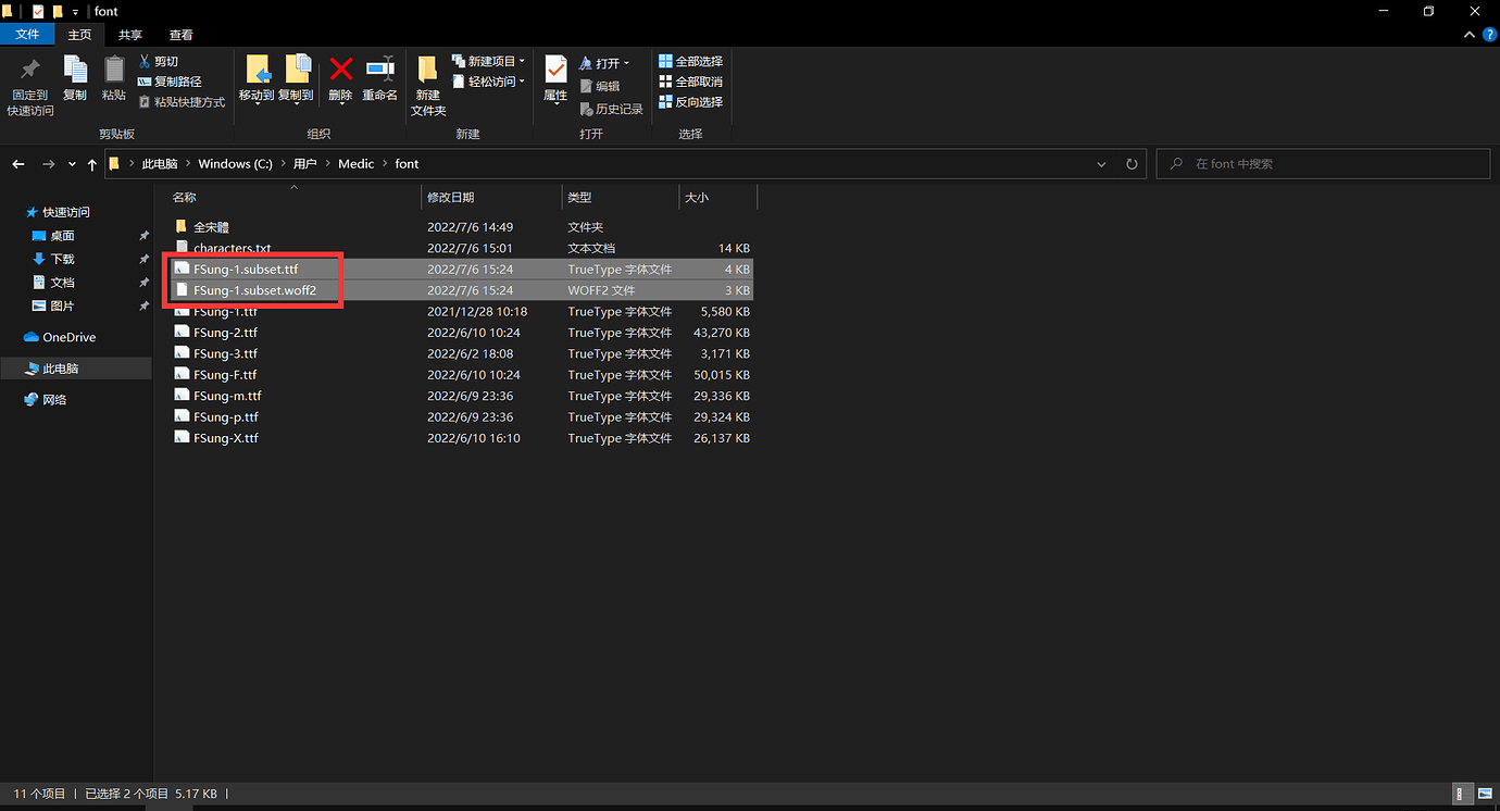 字体文件的精简与压缩（使用 fontTools） - 软件经验交流展望 - FreeMdict Forum