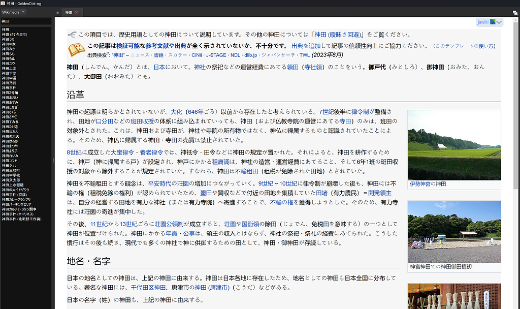 Japanese Wikipedia - February 2026 - 日语 - FreeMdict Forum