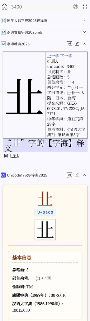 更新：《Unicode汉字字典》完整收录并显示Unicode17正式版102998个汉字 - 汉汉 - FreeMdict Forum