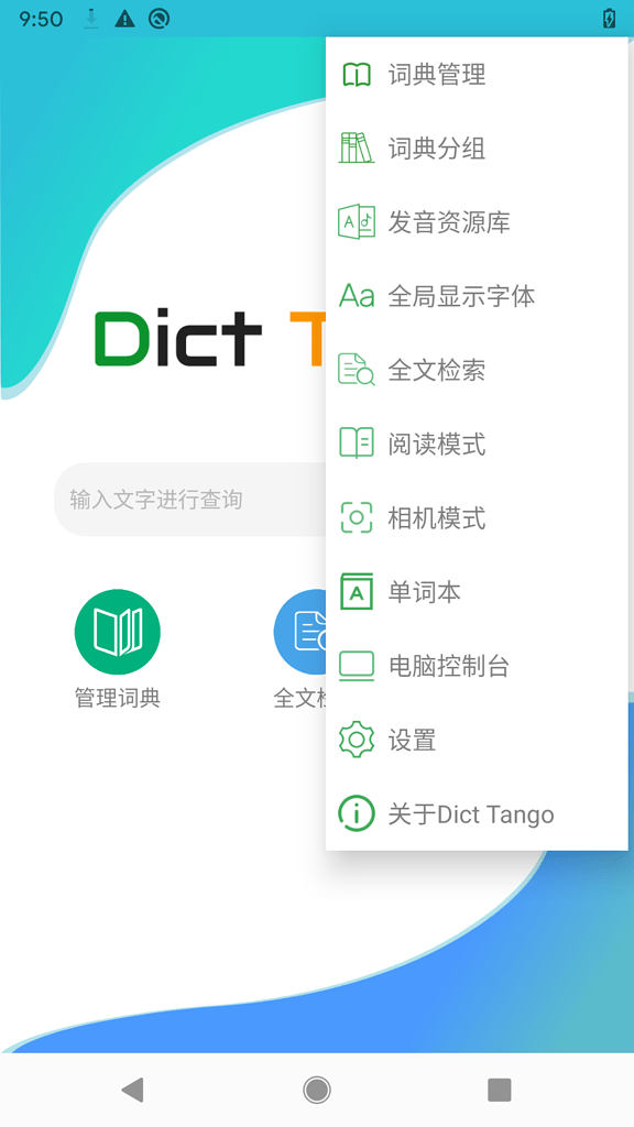 [DictTango] 玩转DictTango之字体外挂 - DictTango - FreeMdict Forum