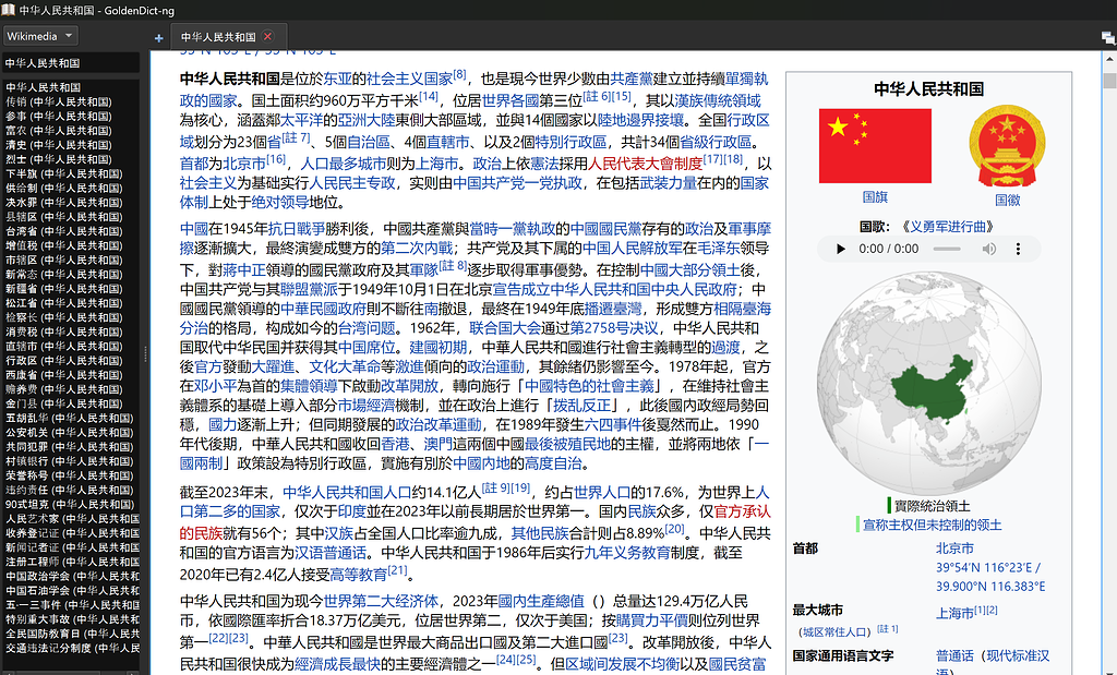 Chinese Wikipedia - February 2026 - 汉汉 - FreeMdict Forum