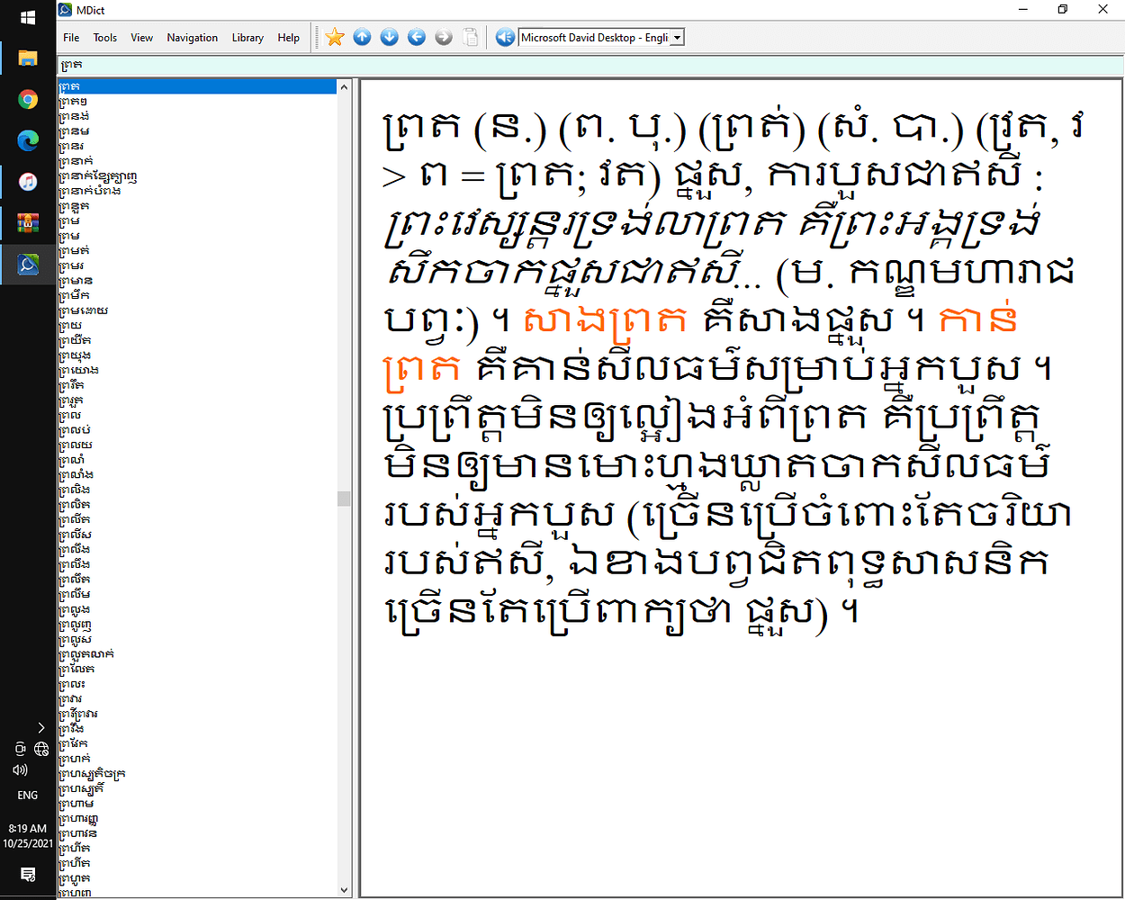 Choun Nath Khmer Dictionary - 资源分享 - FreeMdict Forum