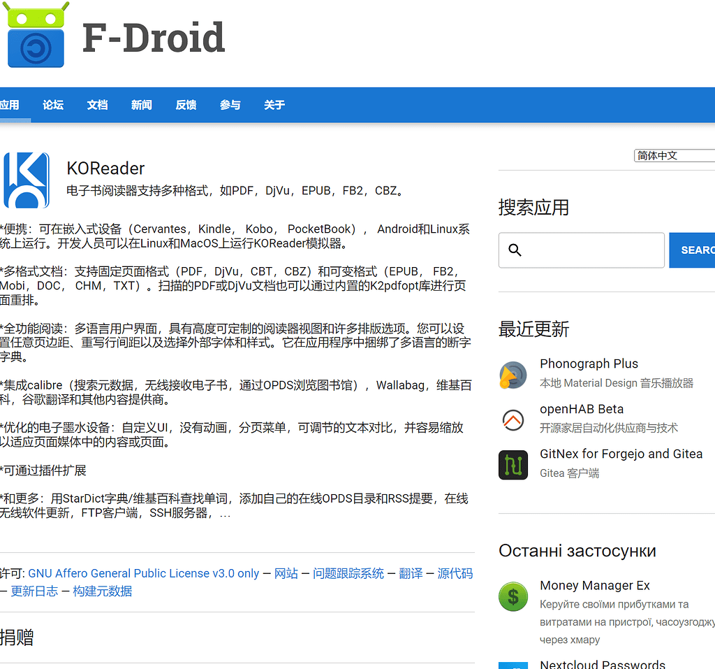 【安卓免费APP】F-Droid--Android 平台上 FOSS自由开源软件目录，并提供下载安装 - 资源分享 - FreeMdict Forum