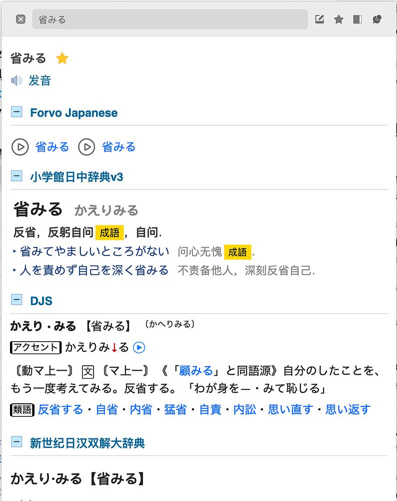 Forvo Japanese - #31，来自 mars_1 - 日语 - FreeMdict Forum