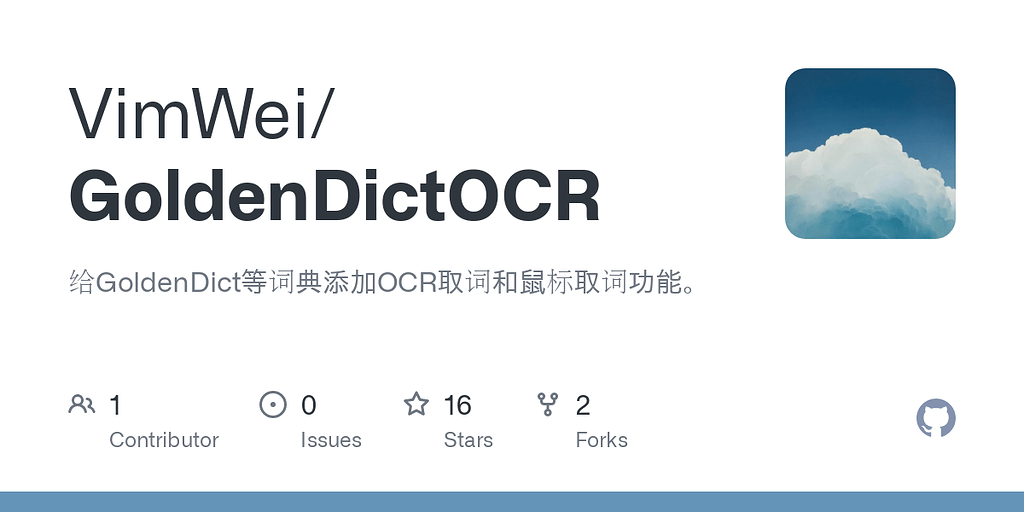 GoldenDictOCR ——给GoldenDict添加OCR取词和鼠标取词功能 - 软件经验交流展望 - FreeMdict Forum