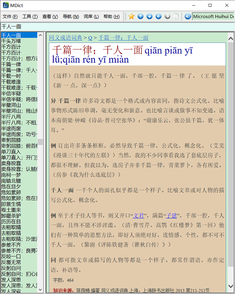【阿彌陀佛】同义成语词典[2013][蒋荫楠]文字版2023.4.21 - 汉汉 - FreeMdict Forum
