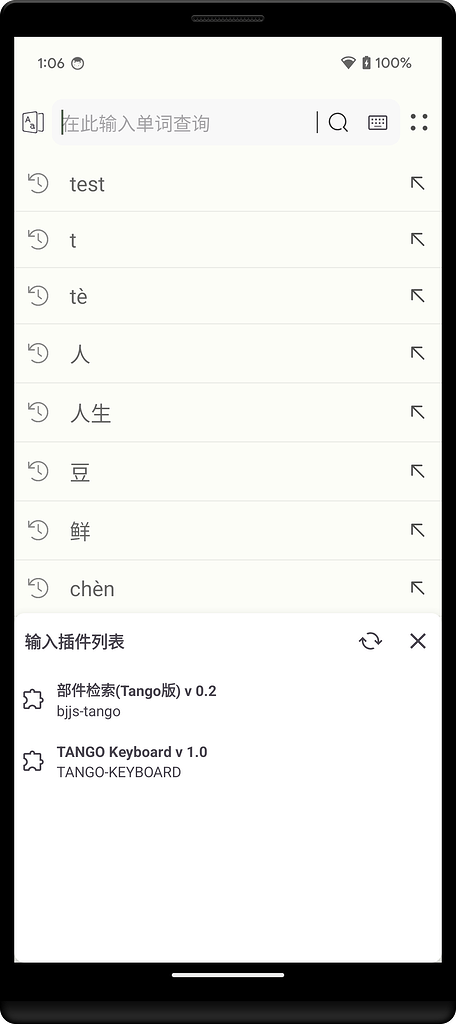 [DictTango][输入插件] Tango Keyboard v1.2 - DictTango - FreeMdict Forum