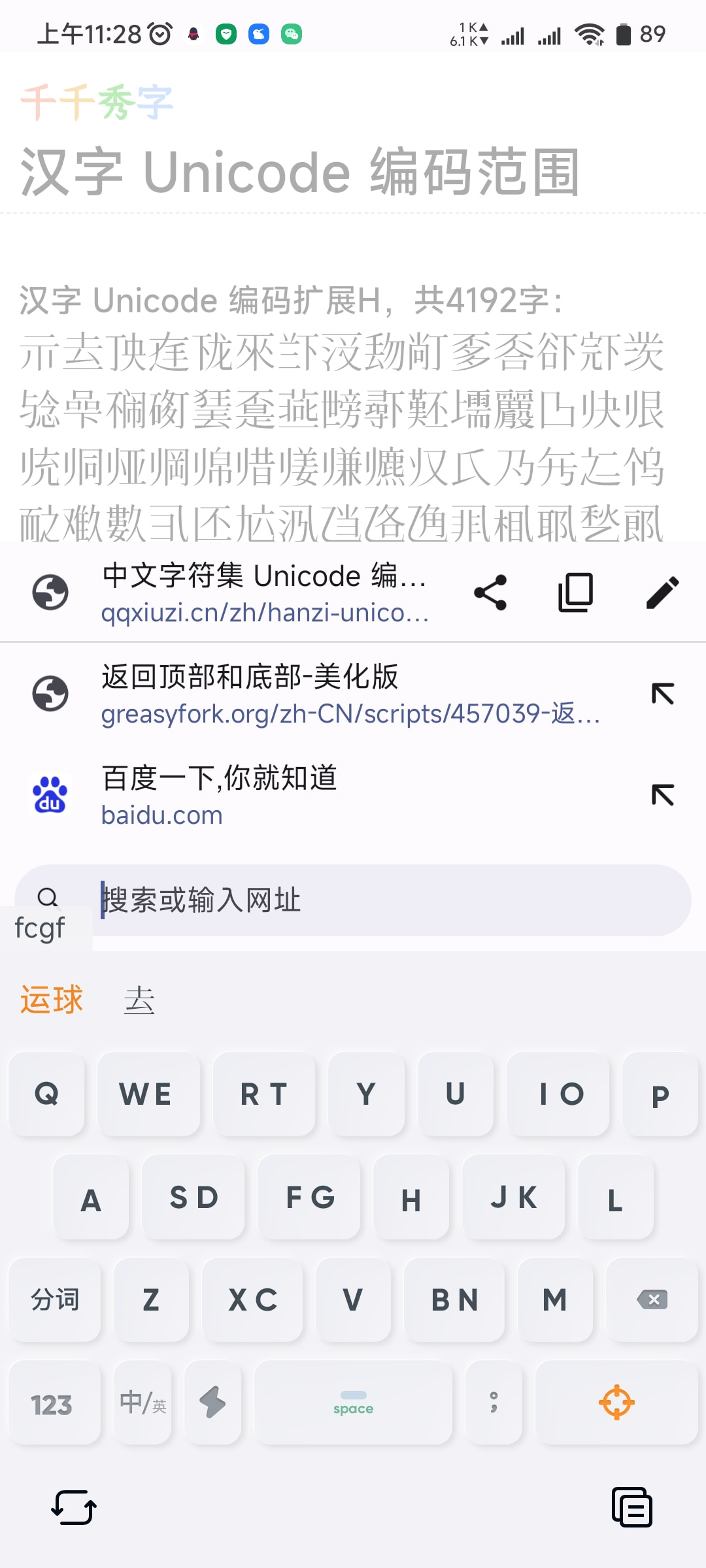 电脑&手机——unicode15.0的汉字都能输入了！ - 资源分享 - FreeMdict Forum