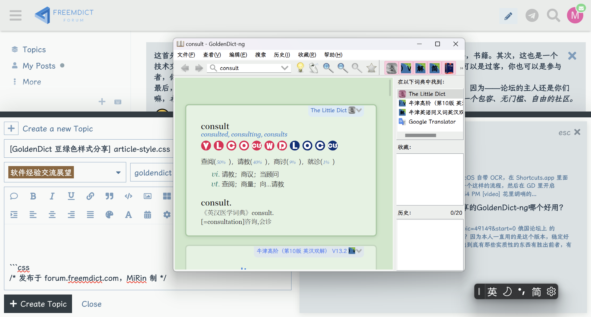 [GoldenDict 豆绿色样式分享] article-style.css - 软件经验交流展望 - FreeMdict Forum