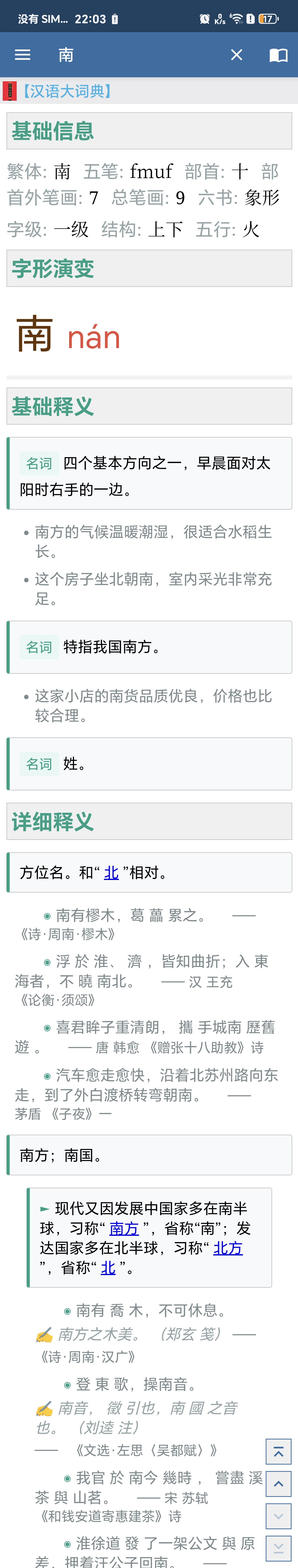 HDC.mdx - #25，来自 扬州三月烟雨 - 汉汉 - FreeMdict Forum