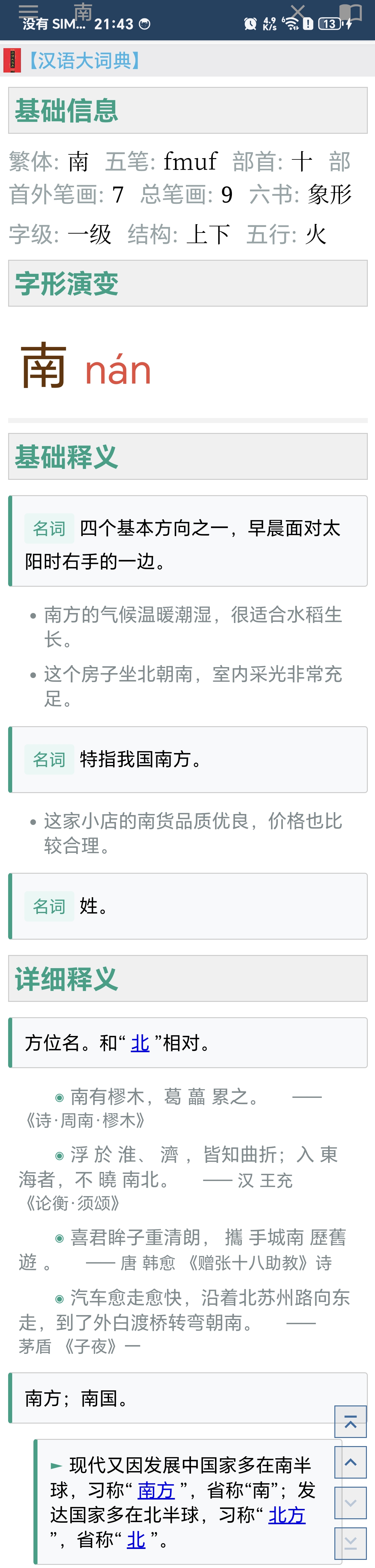 HDC.mdx - #25，来自 扬州三月烟雨 - 汉汉 - FreeMdict Forum